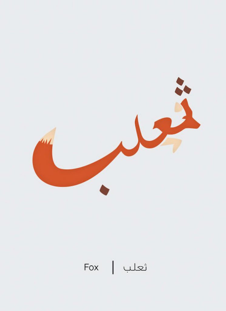 Artist Transforms Arabic Words To Illustrate What They Actually Mean ...